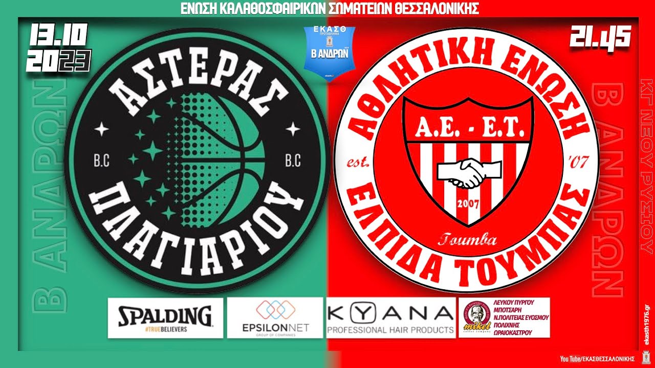 ΑΣΤΕΡΑΣ ΠΛΑΓΙΑΡΙΟΥ - ΕΛΠΙΔΑ ΤΟΥΜΠΑΣ Α.Ε. | Β ΑΝΔΡΩΝ 2ος ΟΜ, 4η ...