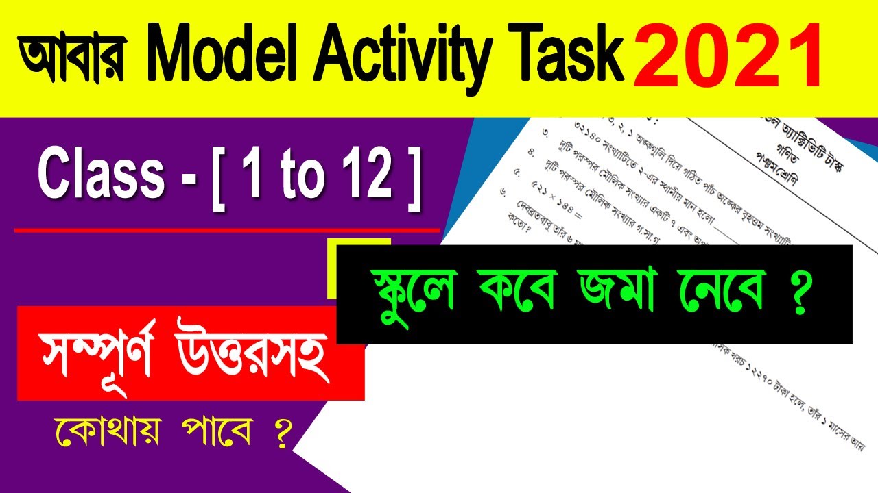 Model Activity task 2021 all class download pdf//How to Solving model ...