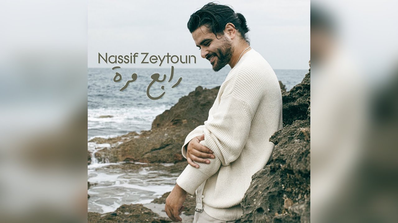Nassif Zeytoun - Rabeh Marra (ROY K Mix 2023) / ناصيف زيتون - رابع مرة ...