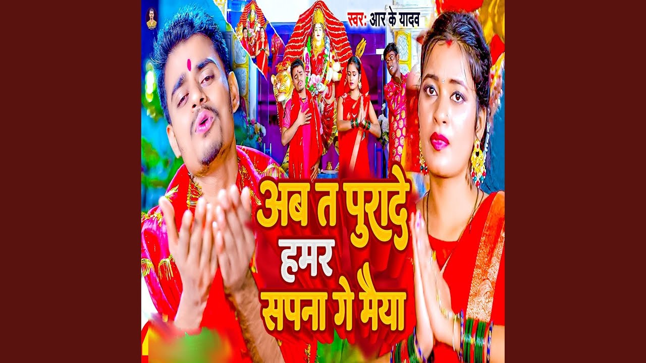 Ab Ta Purade Sapna Ge Maiya - YouTube