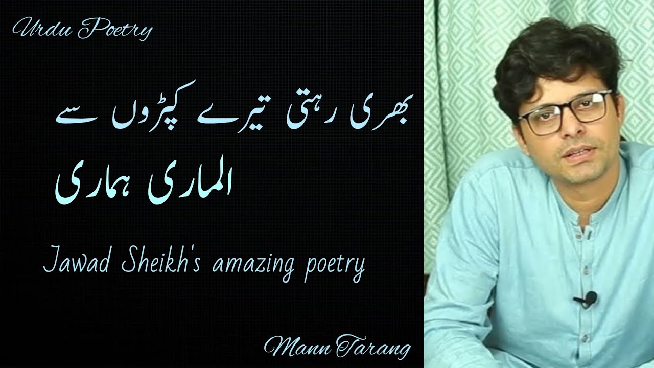 BEST URDU POETRY|JAWAD SHEIKH@DUBAI MUSHAIRA | 7TH DEC 2024 DUBAI|MANN ...