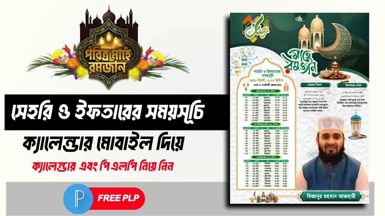 ramadan calendar 2025 | Today Shahri and Ifter Time | Romjan PLP Design ...