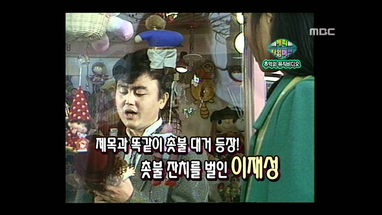 Happy Time, Happy Time machine #06, 해피 타임머신 20110710 - YouTube