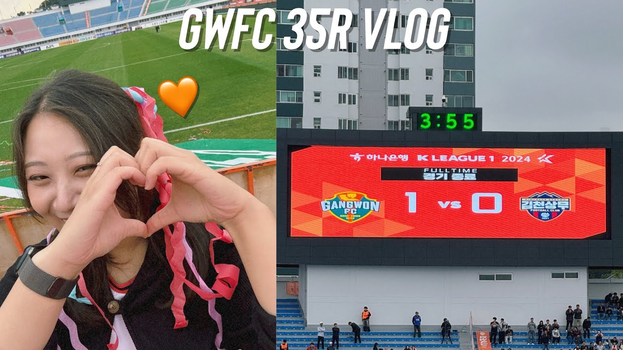 3연승🔥우리팀 최고👍🧡 | 강원FC 35R 김천상무전 직관 브이로그 - YouTube