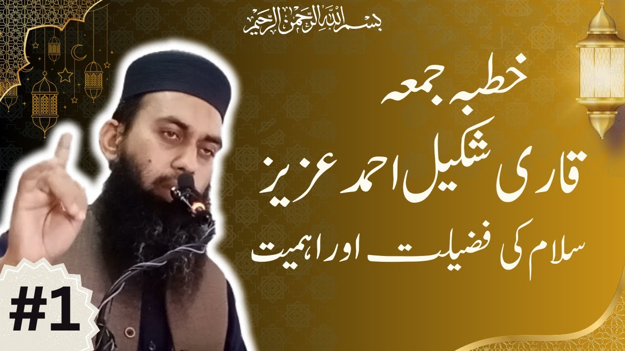 Slam Ki Fazeelat Or ahmiyat Part 1 | Qari Shakeel Ahmed Aziz - YouTube