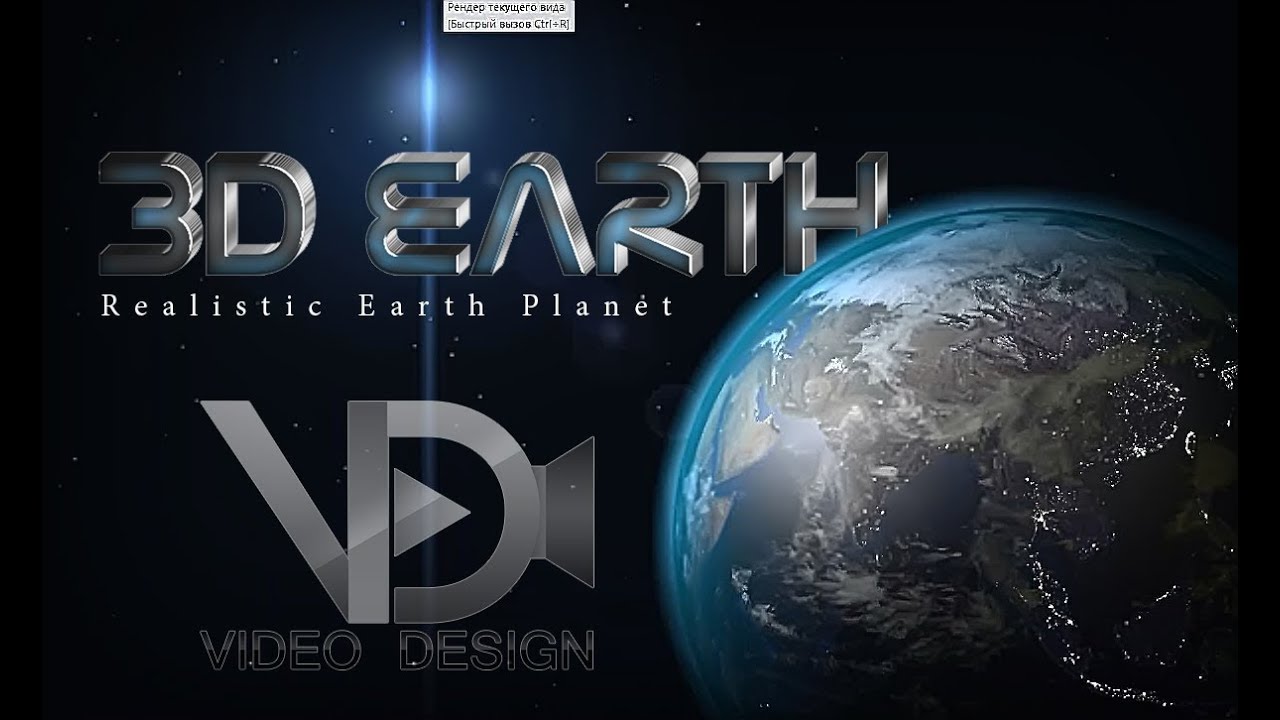 Realistic Earth Planet Cinema 4D by Video Design - YouTube