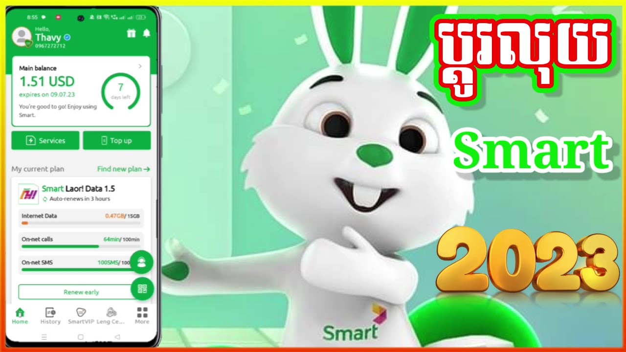 របៀបប្តូរលុយ Smart 2023📲How to exchange money Smart 2023 - YouTube