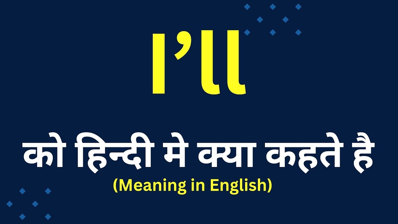 I'll meaning in hindi || I'll ka matlab kya hota hai || word meaning ...