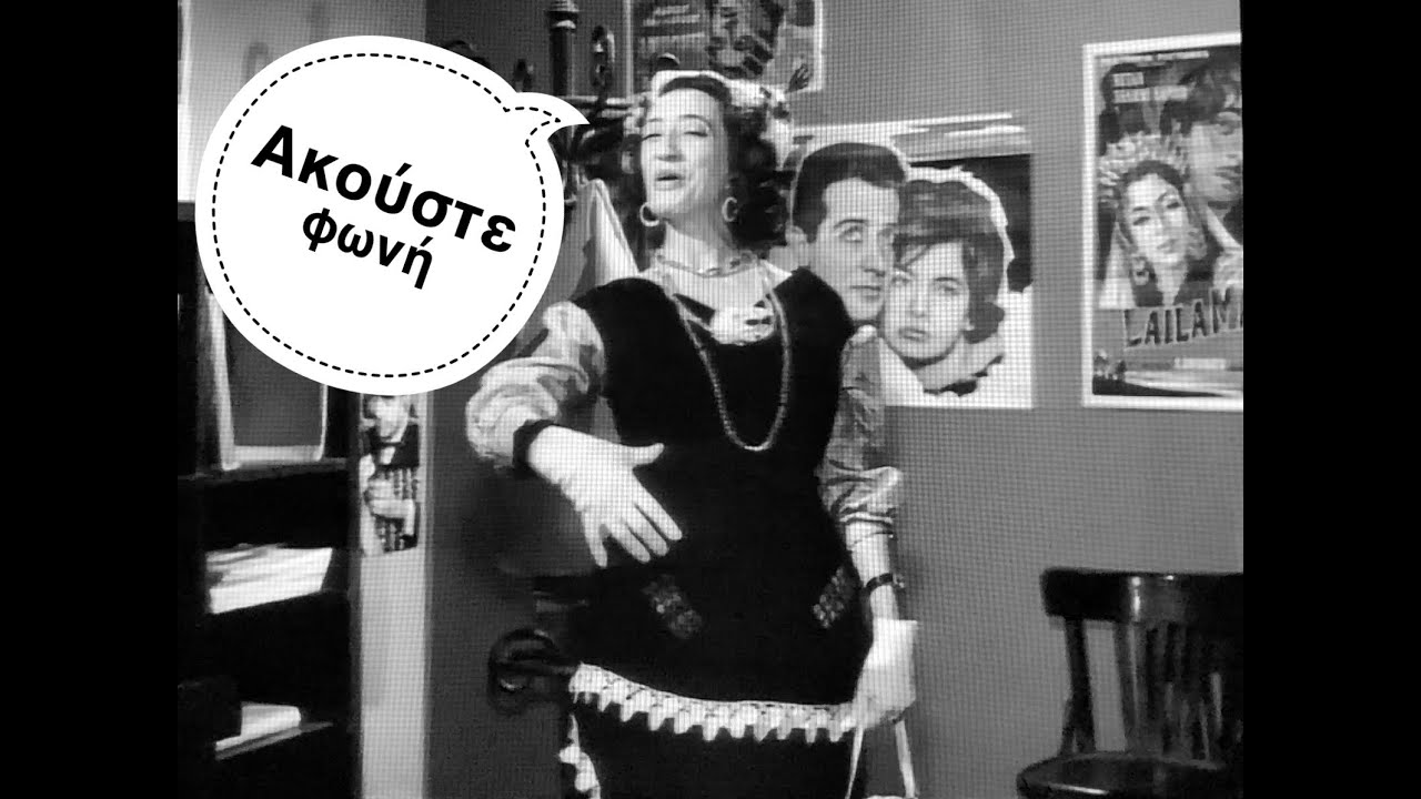 Ο Άντρας της Γυναίκας μου … 1962 - YouTube