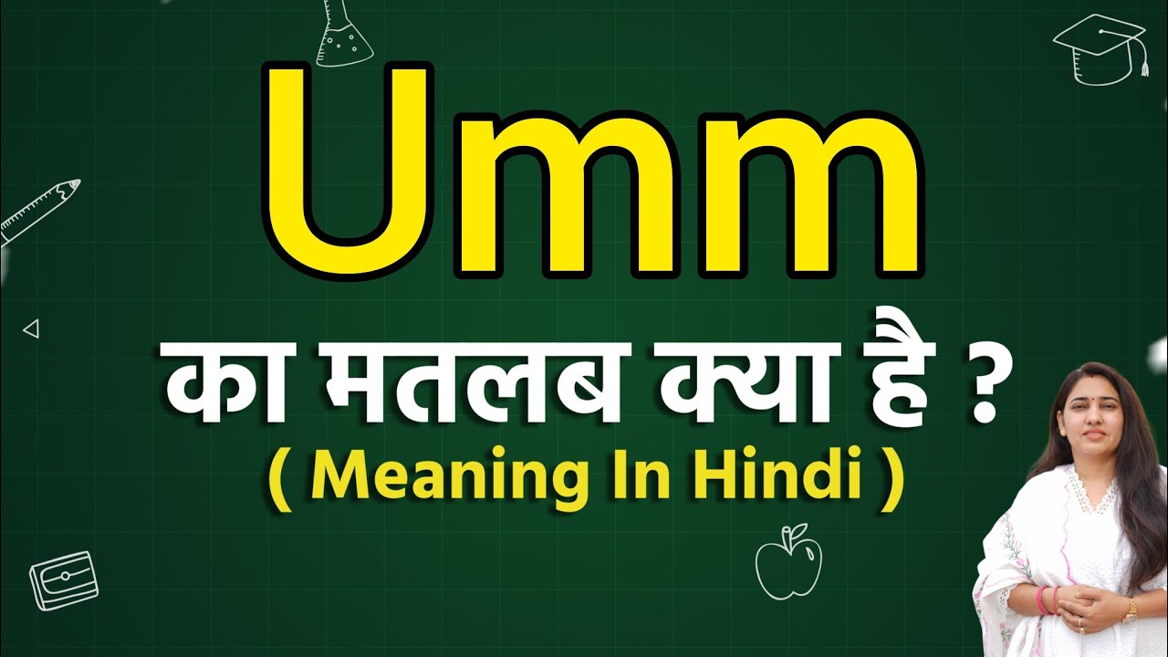 Umm meaning in hindi | Umm ka matlab kya hota hai | Word meaning - YouTube