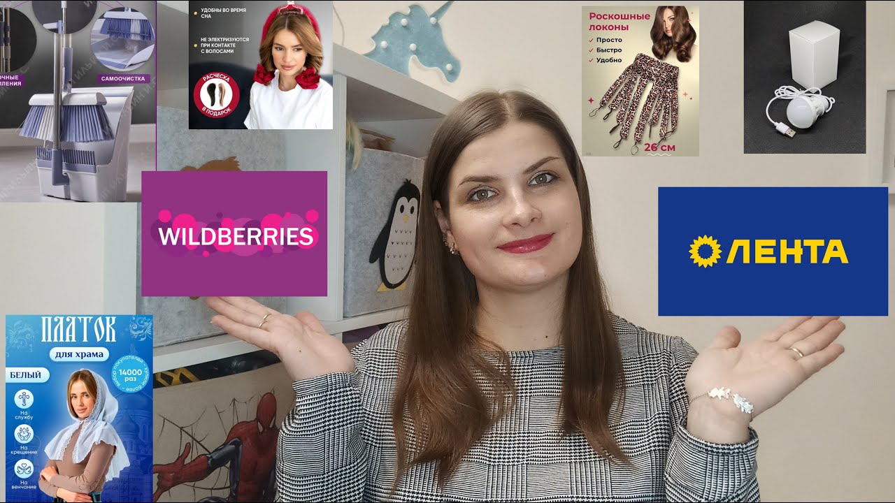 Покупки🛍 из интернет - магазина🛒 Wildberries 🌟и Лента🌺 - YouTube