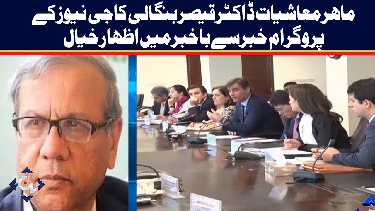 Qaiser Bengali on Amnesty Scheme 2019 | Khabar se Ba khabar - YouTube