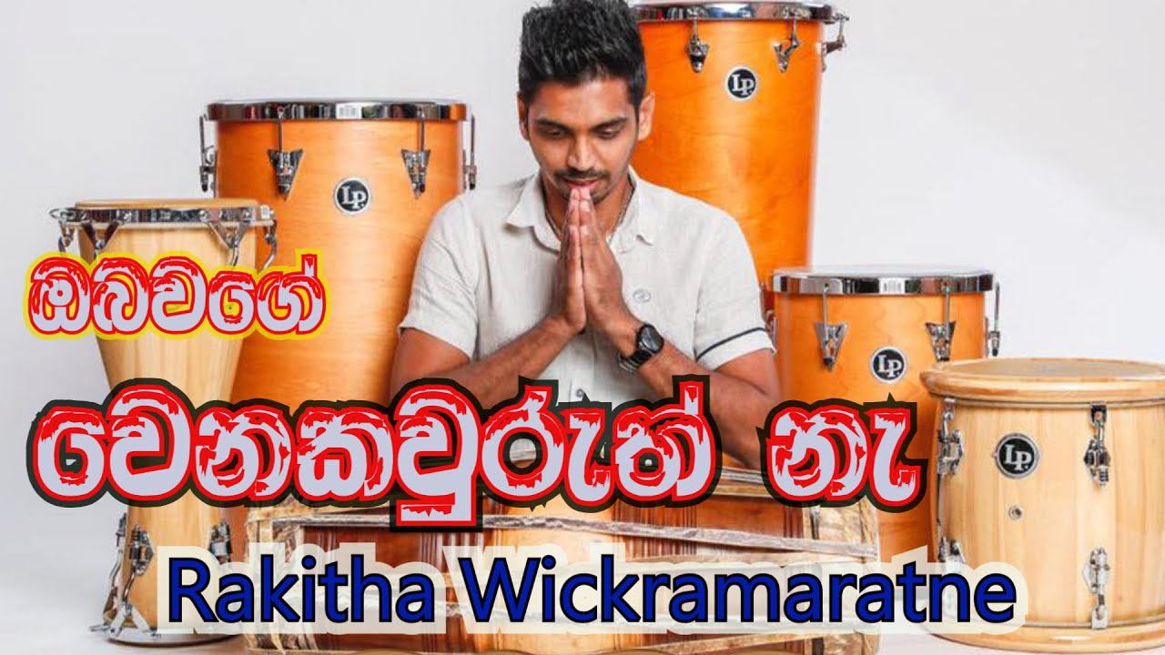 ඔබවගේ කවුරුත් නැ : Rakitha Wickramaratne (tony M- Music Production ...