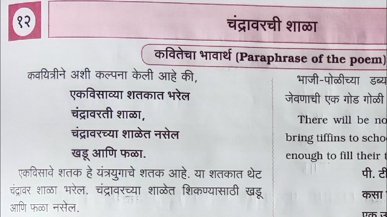 6th Standard Marathi Workbook Chp 12 omeducation8606 6th Standard Marathi Workbook Chp 12 omeducation8606