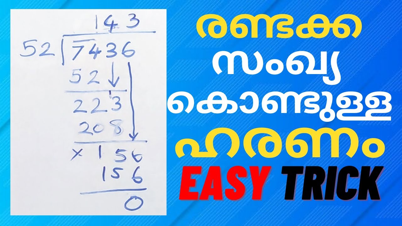 Division By Two Digit Numbers In Easy Method YouTube Division By Two Digit Numbers In Easy Method YouTube