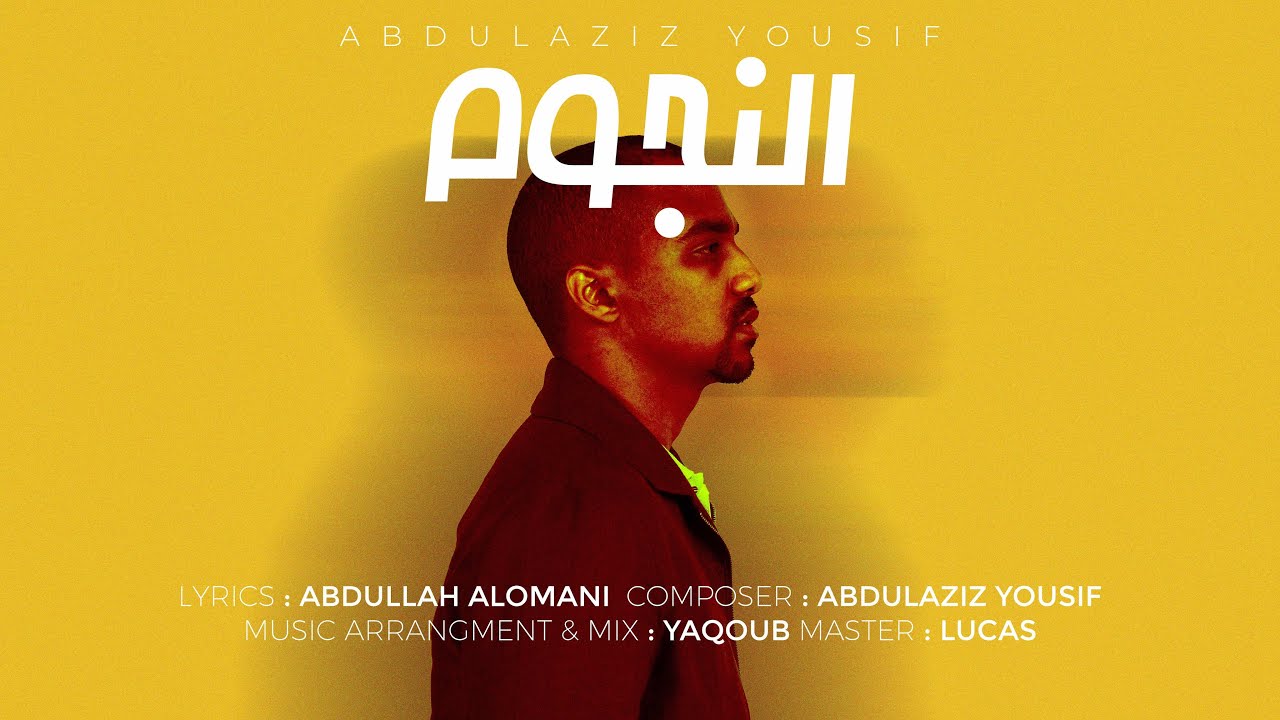 ALNOJOOM - Abdulaziz Yousif 2024 | النجوم - عبدالعزيز يوسف ٢٠٢٤ - YouTube