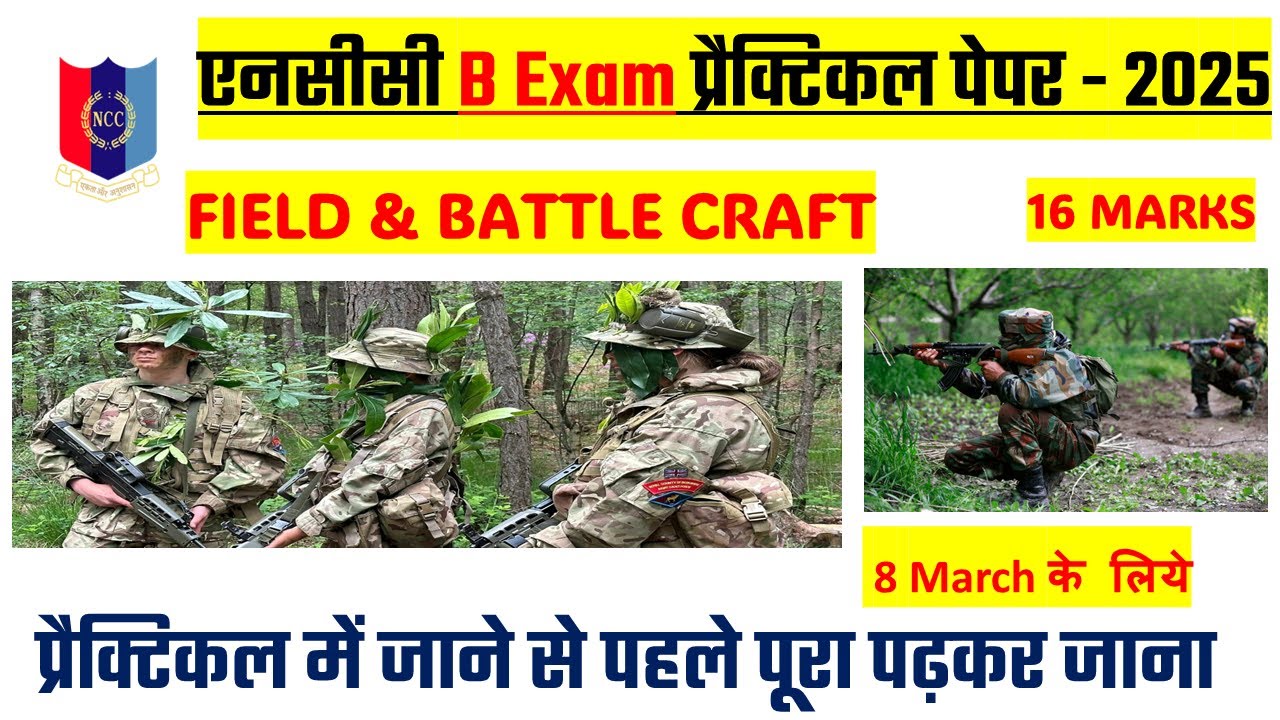 एनसीसी FCBC प्रैक्टिकल - 2025 | NCC Field Craft & Battle Craft ...