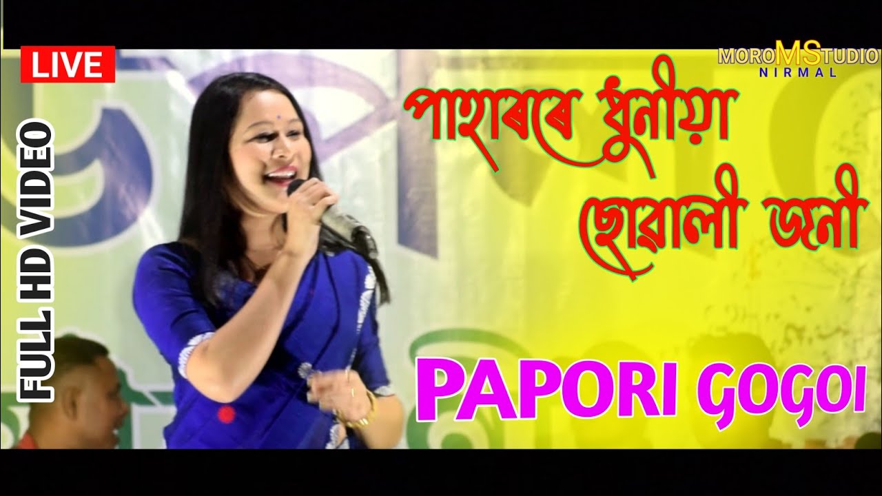 Paharore Dhuniya Suwali Joni II PAPORI GOGOI II Assamese Song II Live ...