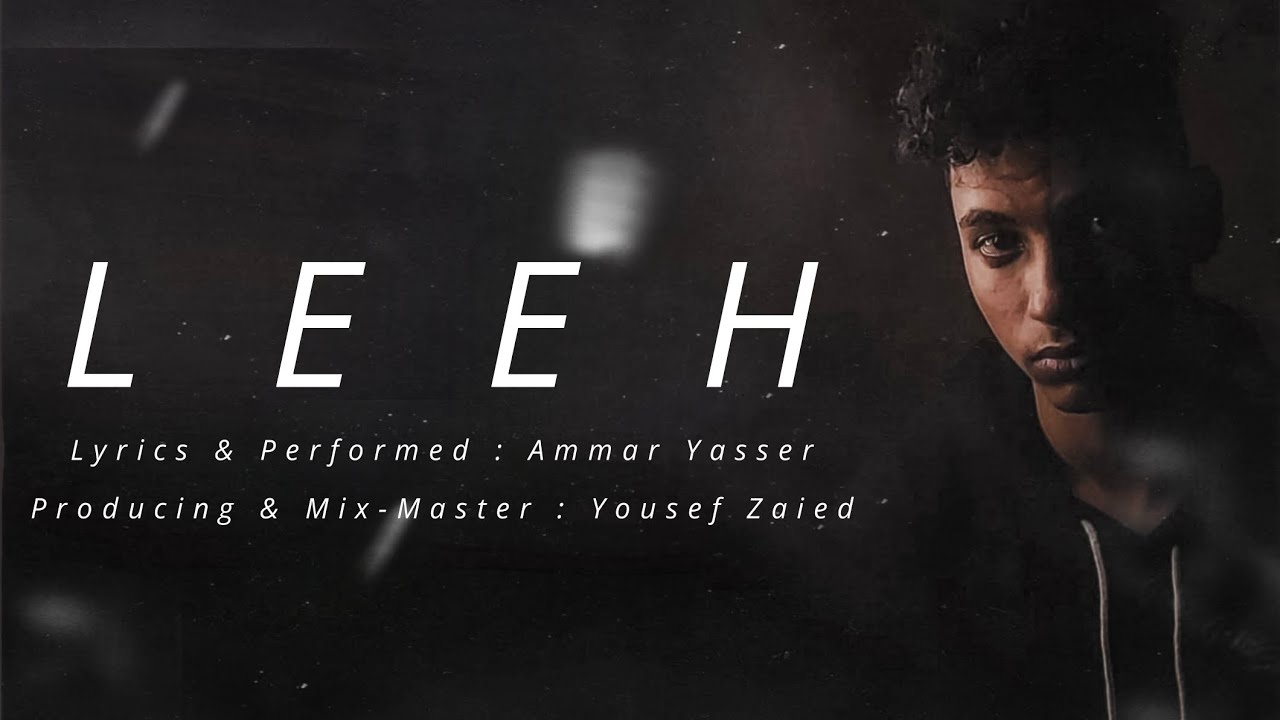 Ammar Yasser - Leeh - YouTube