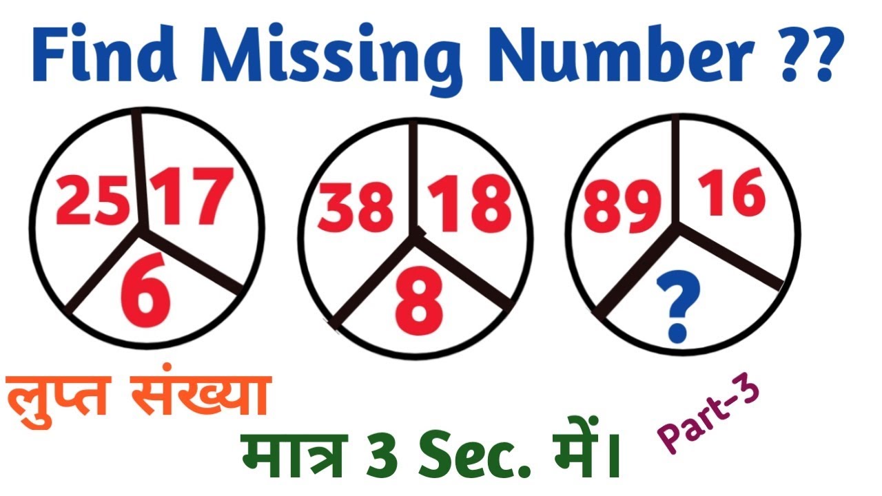 How To Find Missing Number In Circles Missing Number Reasoning How To Find Missing Number In Circles Missing Number Reasoning