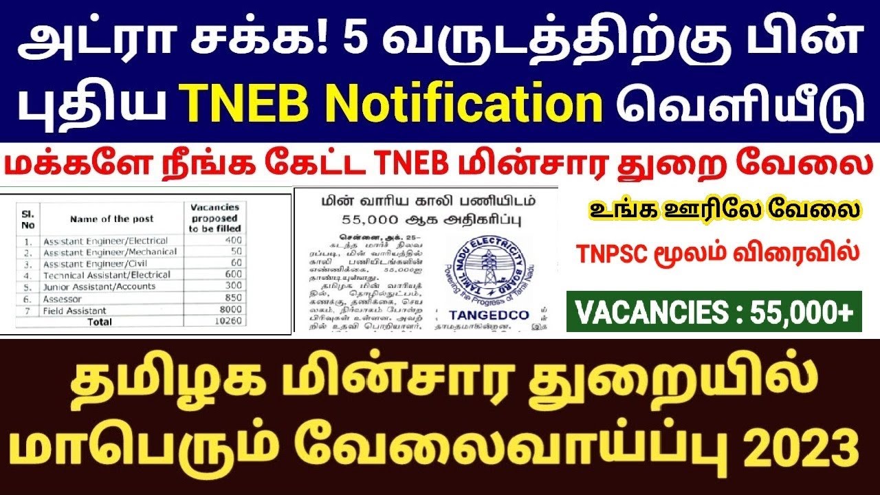 🔥 TNEB மின்சார துறை Job Notification வந்திருச்சு மக்களே | New TNEB Job ...