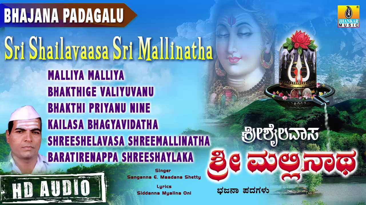 Sanganna E Maadana Shetty I Sri Shailavaasa Sri Mallinatha I Bhajana ...