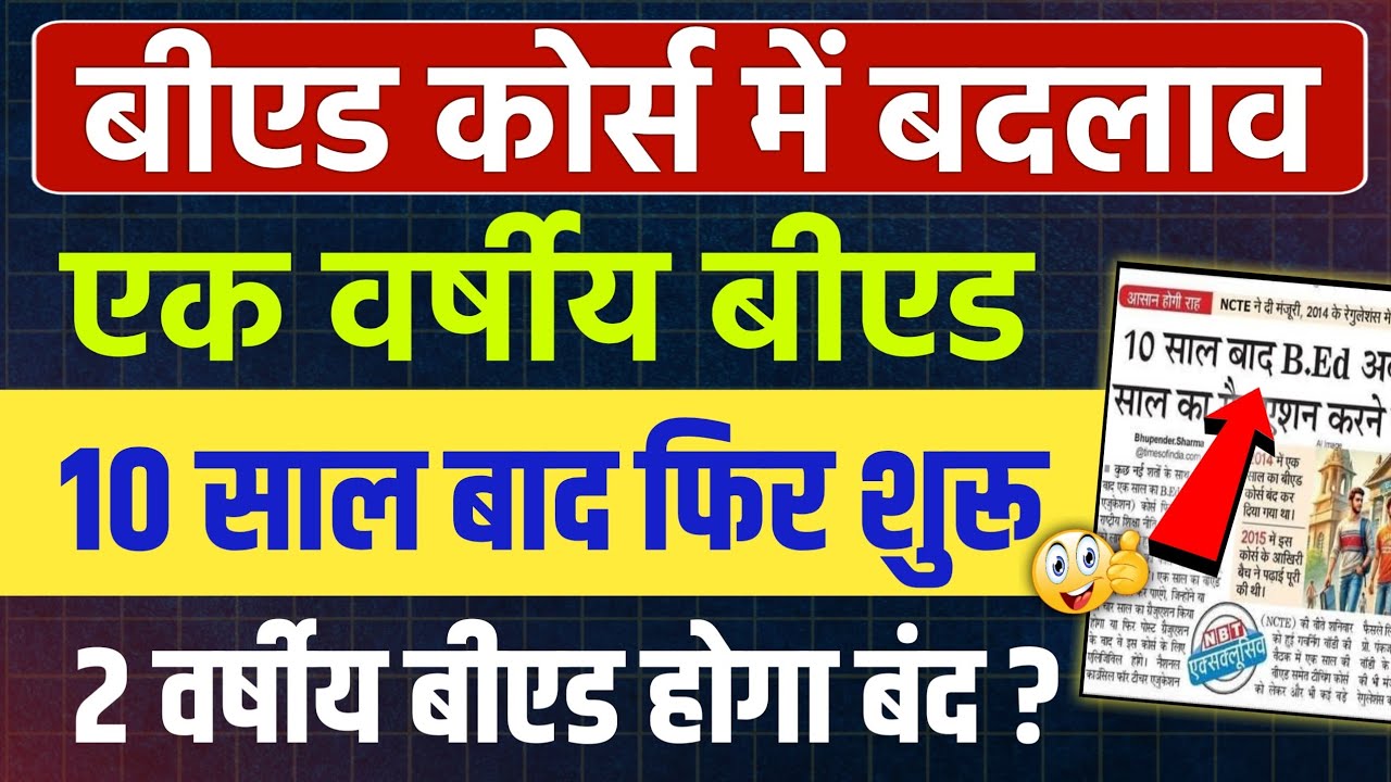 One Year B.Ed Course Eligibility | Bed Admission 2025 Latest Update ...