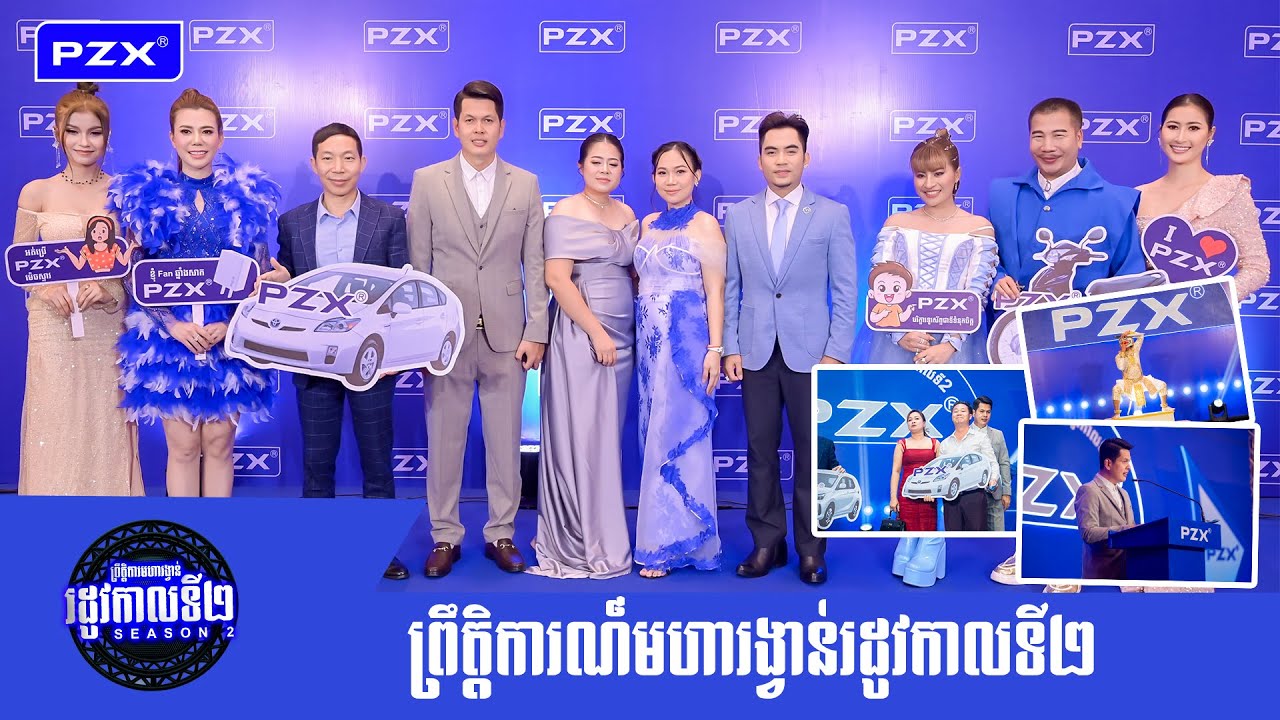 12 12 2023 G OCIC ព្រឹត្តការណ៍មហាររង្វាន់ពីPZX រដូវកាលទី២ #foryou # ...