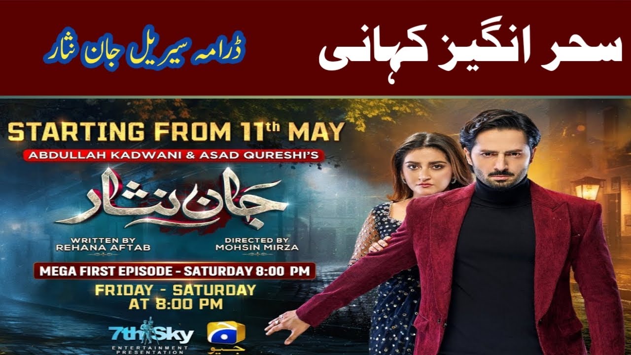 Jaan Nisar/Pak drama/ڈرامہ سیریل جان نثار/Abdul Qadeer Voice - YouTube