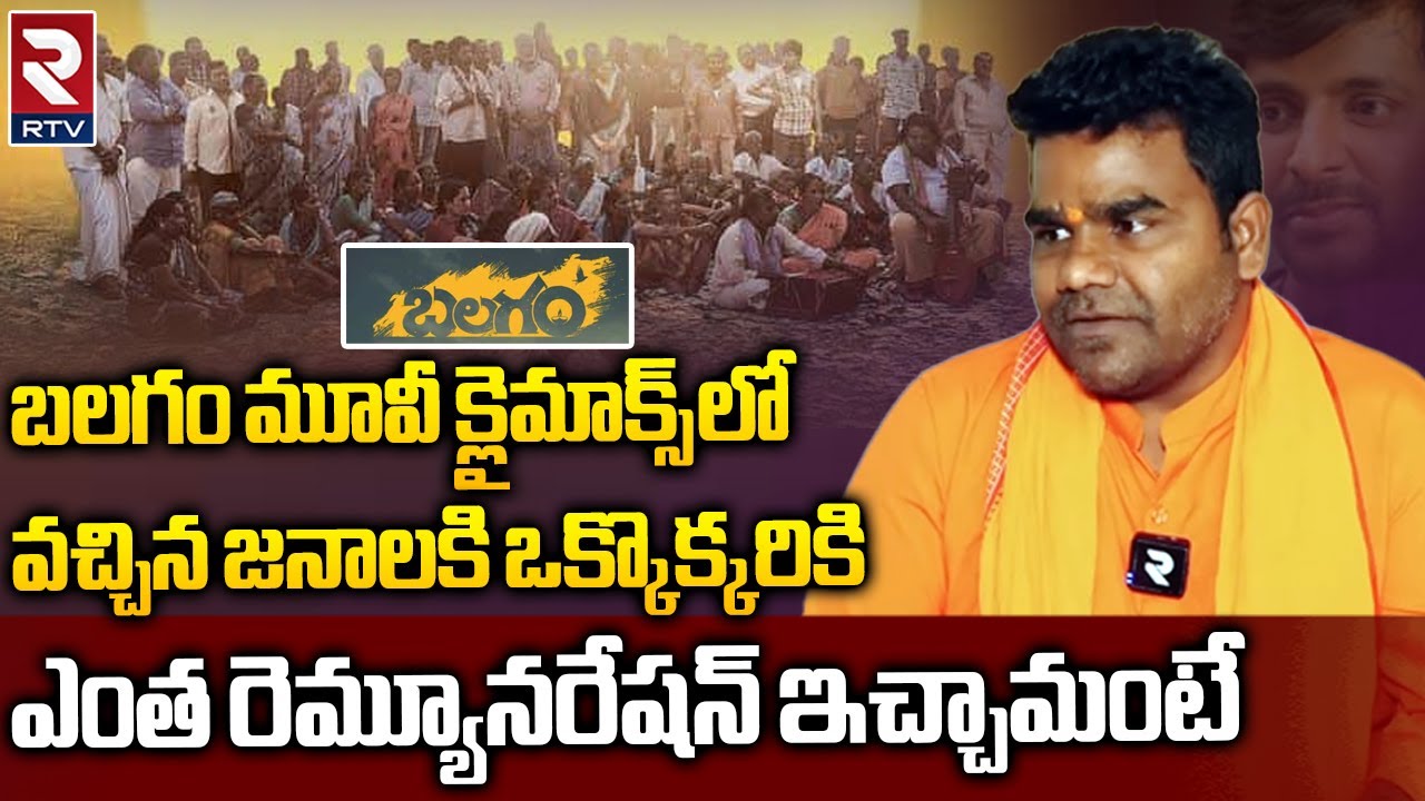 Balagam Director Venu About Climax Song Artist Remuneration | Balagam ...