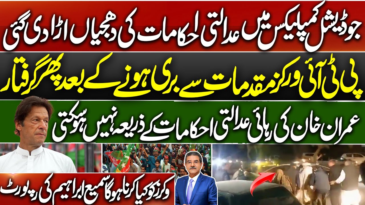 PTI workers arrested again after being acquitted of cases | Sami ...