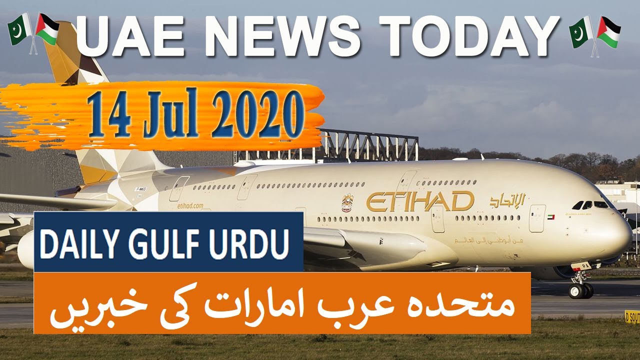 14-Jul, UAE News Today, etihad, uae, abu dhabi beach, abu dhabi mosque ...