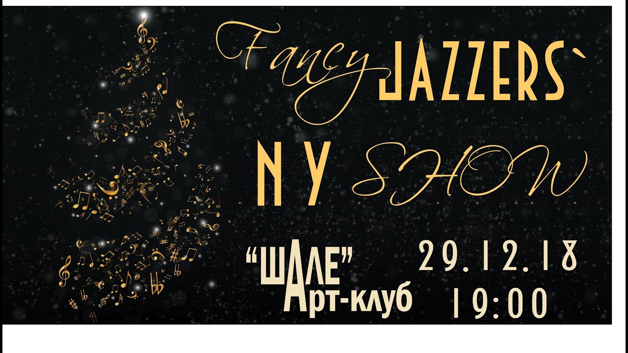 FANCY JAZZERS' NY SHOW (3 отделение - funk & dance) - YouTube
