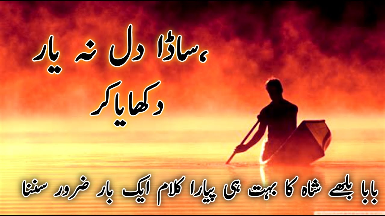 Heart Touching Poetry By Baba Bulleh Shah Best Poetry Collection ...