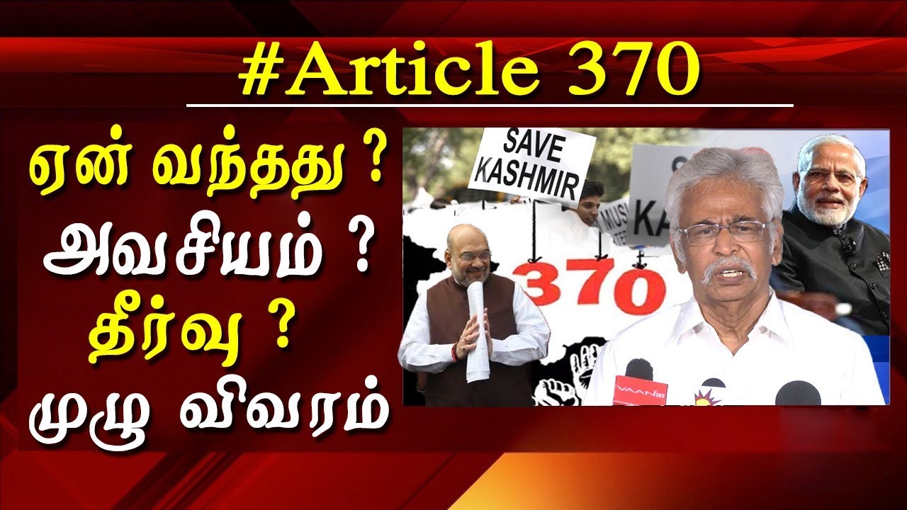 article 370 best and complete explanation in tamil by thozhar thiyagu ...