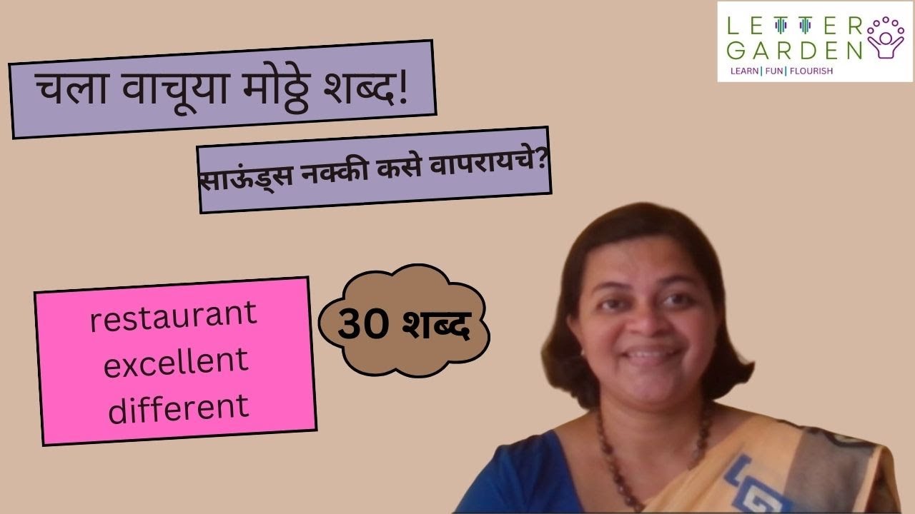 Phonics sound big words in marathi | Jolly Phonics | Kids Learning ...