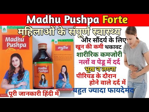 मधु पुष्पा के फायदे और नुकसान | Madhu pushpa fort ke fayde | Madhu pushpa fort full review