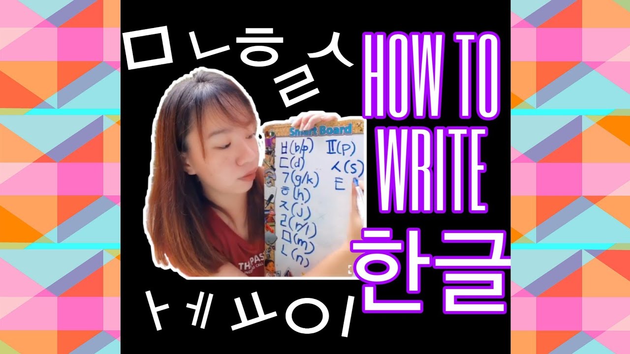 How to Write the Korean Alphabets (Hangeul)? | CJSsaem - YouTube