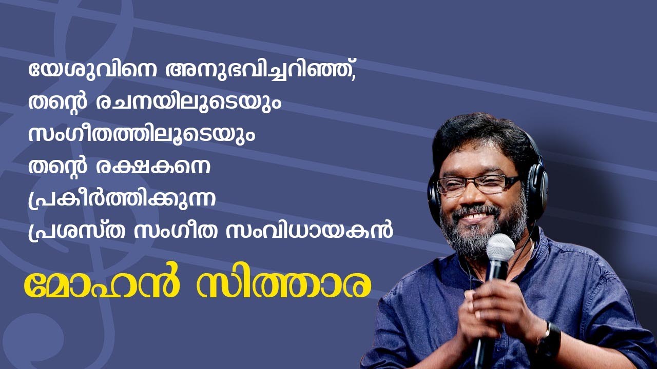 MOHAN SITHARA | Music Director | Christian Devotional Song Written and ...