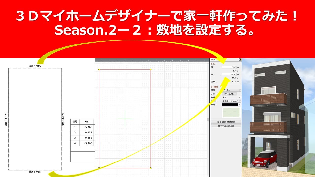 3dマイホームデザイナーで家一軒作ってみた!【2-2】:敷地を設定する方法2種。 Youtube