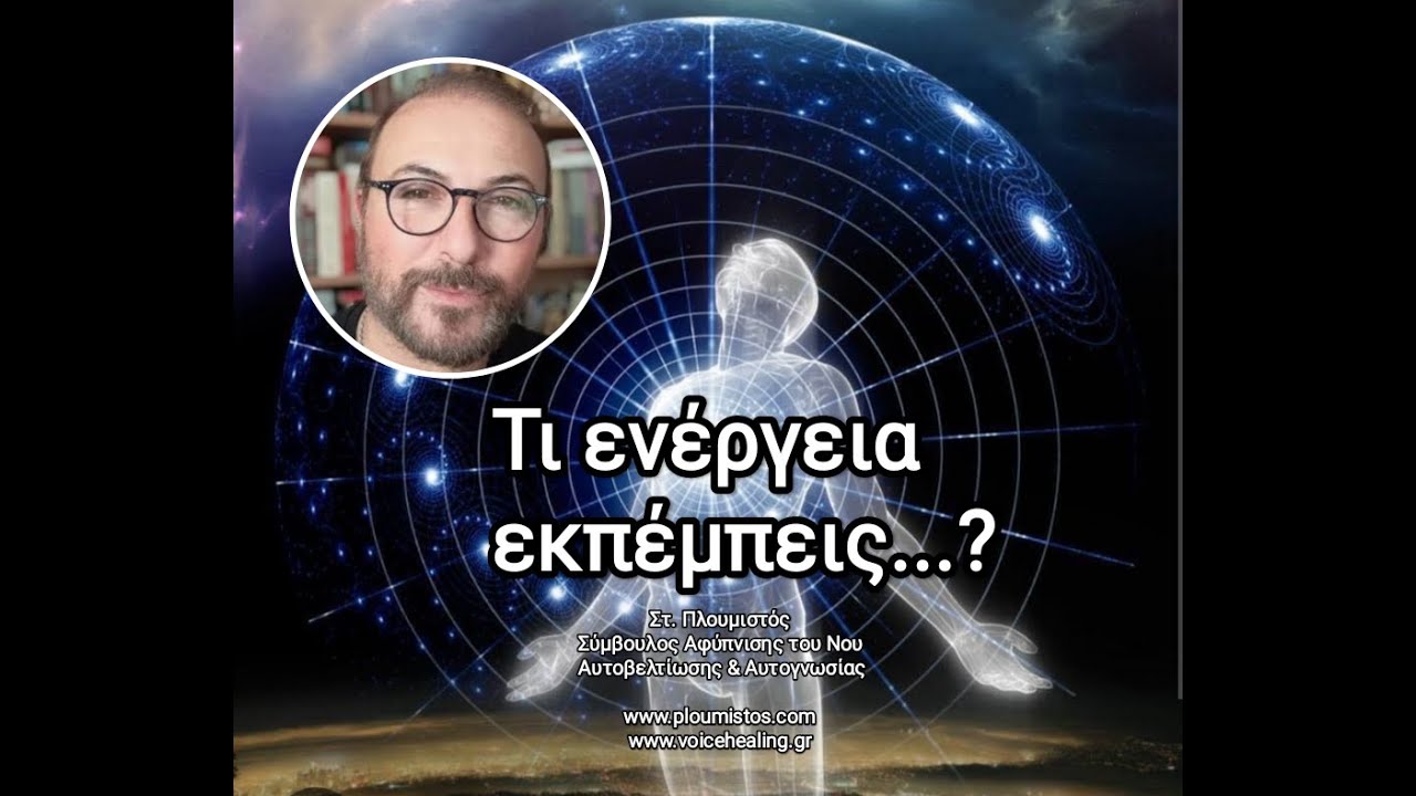 LIVE: Αφύπνιση - Τι ενέργεια εκπέμπεις; - YouTube