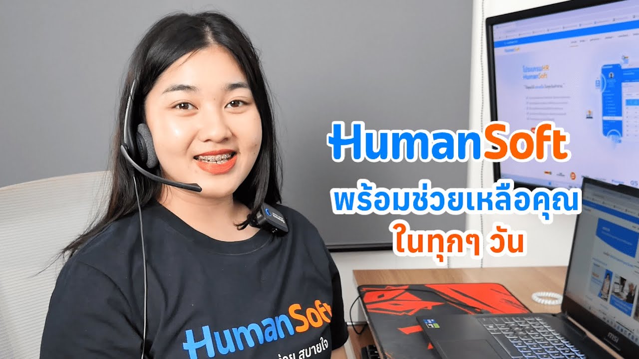 HumanSoft พร้อมช่วยเหลือคุณในทุกๆวัน - YouTube