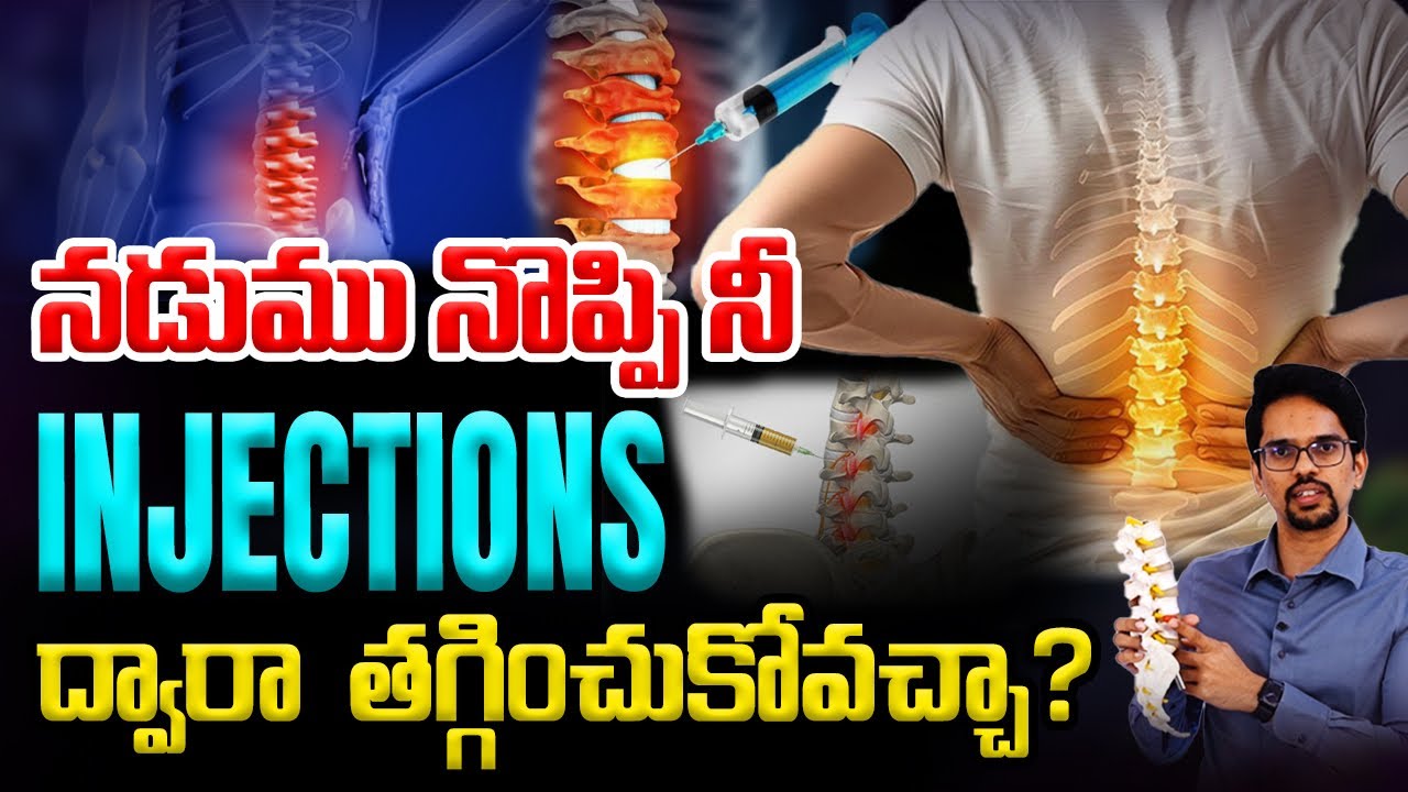 Can Injections Reduce Back Pain? | ఇంజెక్షన్స్ తో వెన్ను నొప్పి ...