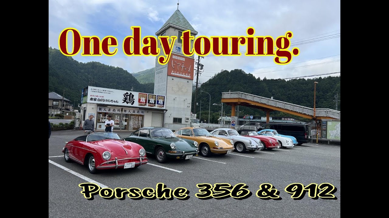 Porsche356, One day touring. - YouTube