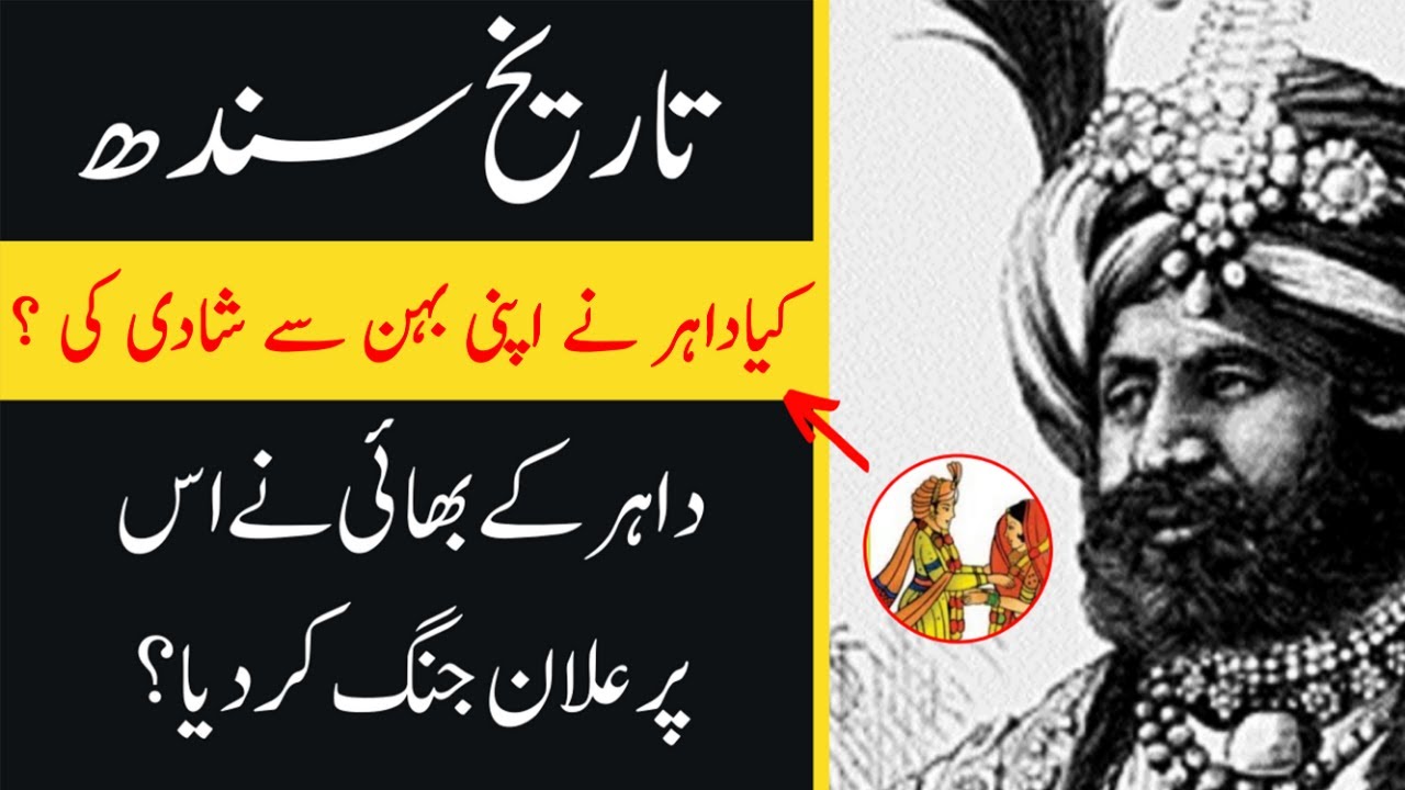 Raja Dahir || Who was Raja Dahir || Last Hindu ruler of Sindh || Chach ...