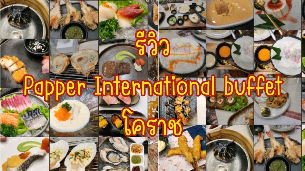 รีวิวร้านPapper International Buffet โคราช - YouTube