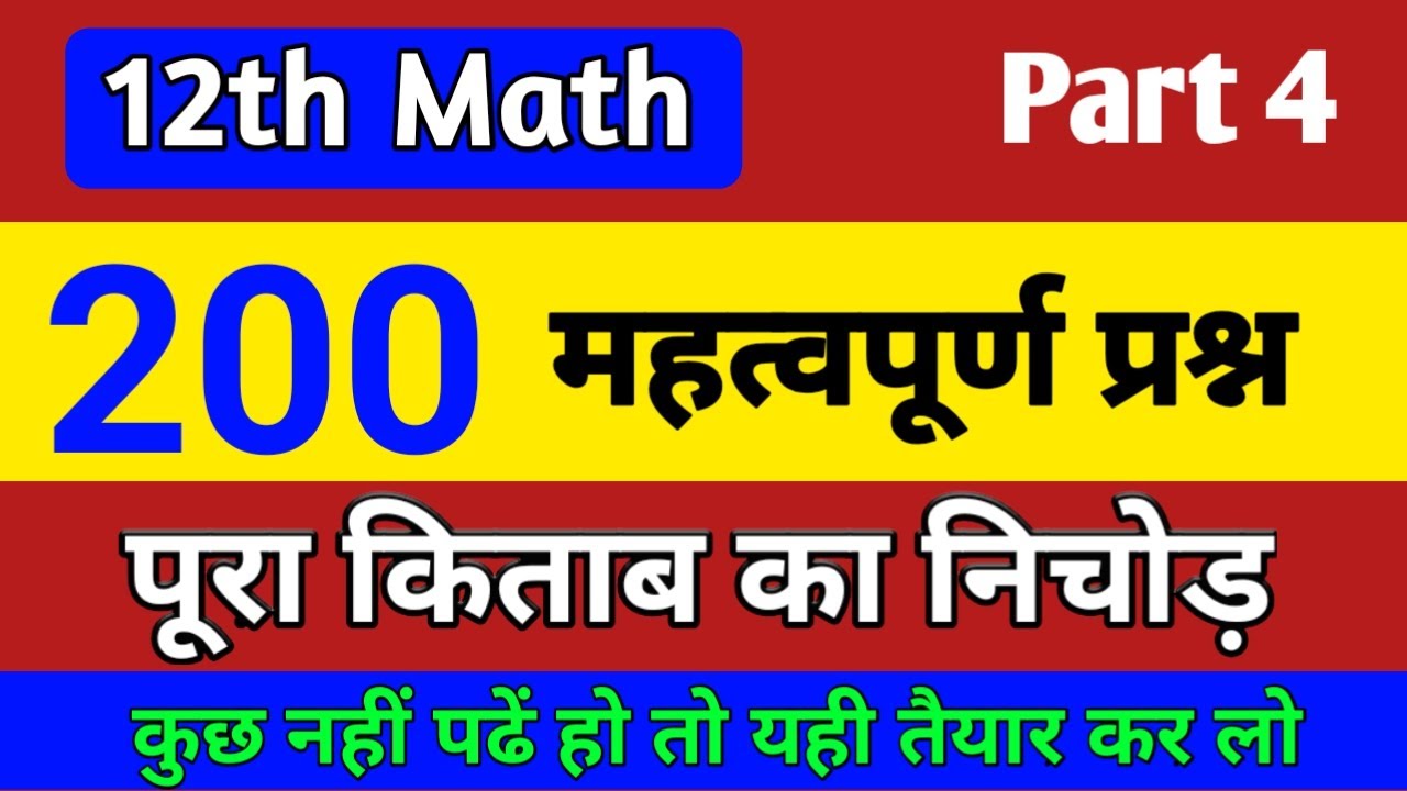 12th math 200 very most imp objective question | math class 12 most ...