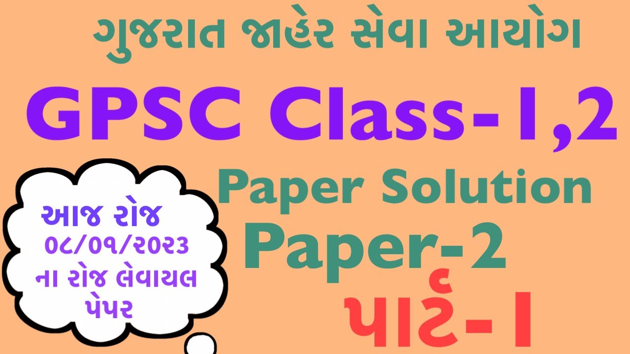 GPSC CLASS-1,2 EXAM PAPER SOLUTION!!08/01/2023!!FULL PAPER SOLUTION ...
