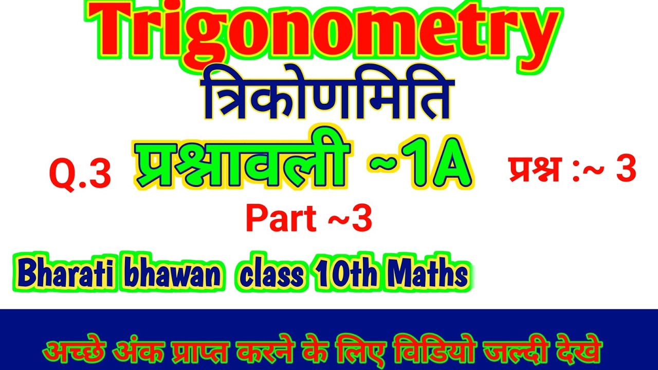 Class 10th bharati bhawan math Trigonometry | भारती भवन क्लास 10 ...