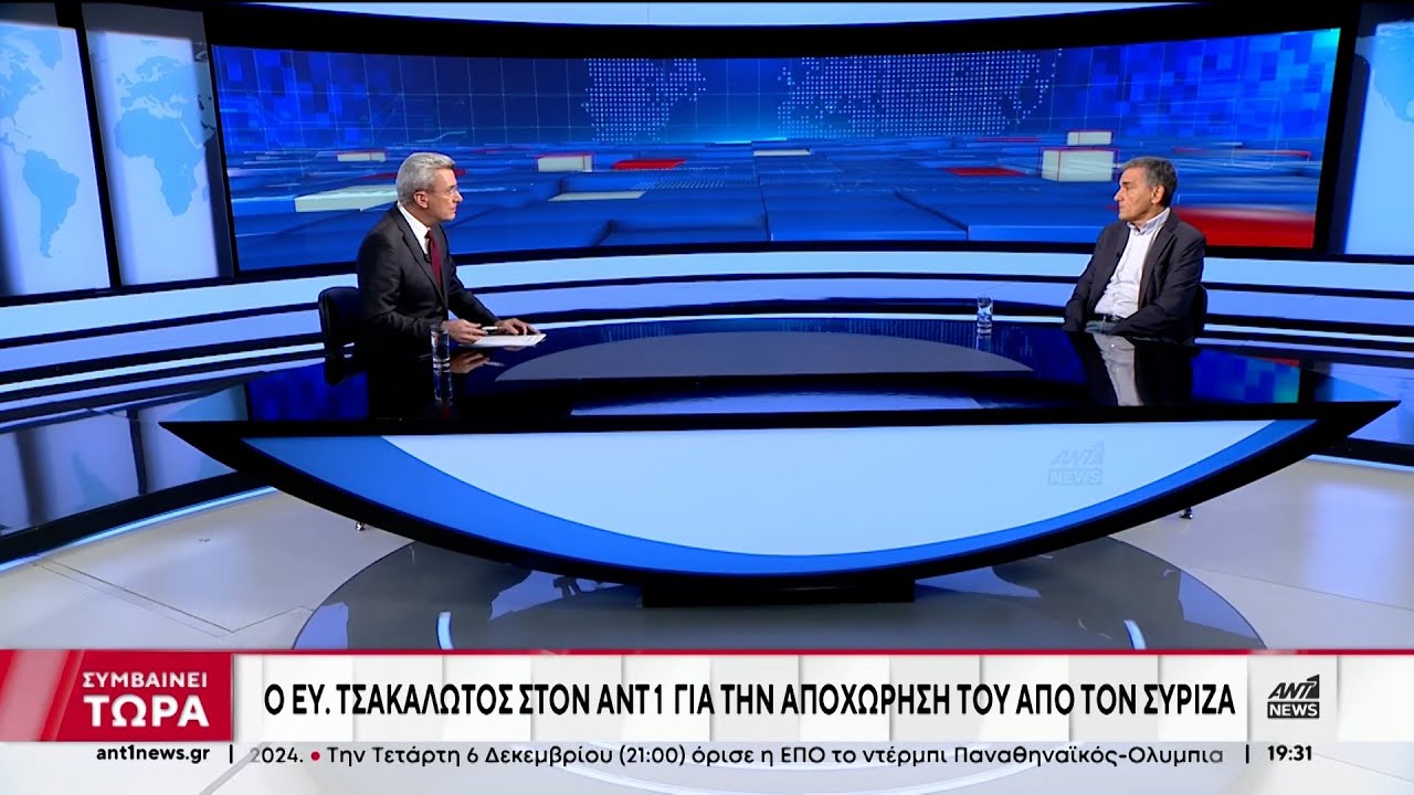 Ο Ευκλείδης Τσακαλώτος μιλά στον ΑΝΤ1 για τις επόμενες κινήσεις του ...